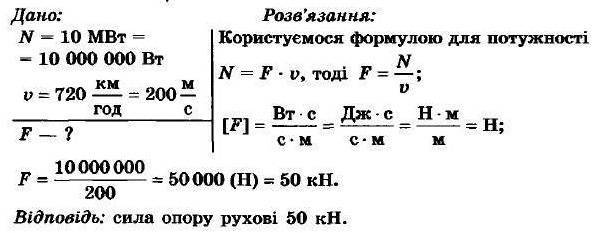 Вправа 31 - 7 клас Фізика Бар’яхтар 2015 рік | Портфель