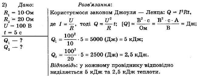 Вправа 34 - 8 клас Фізика Бар’яхтар 2021 рік | Портфель