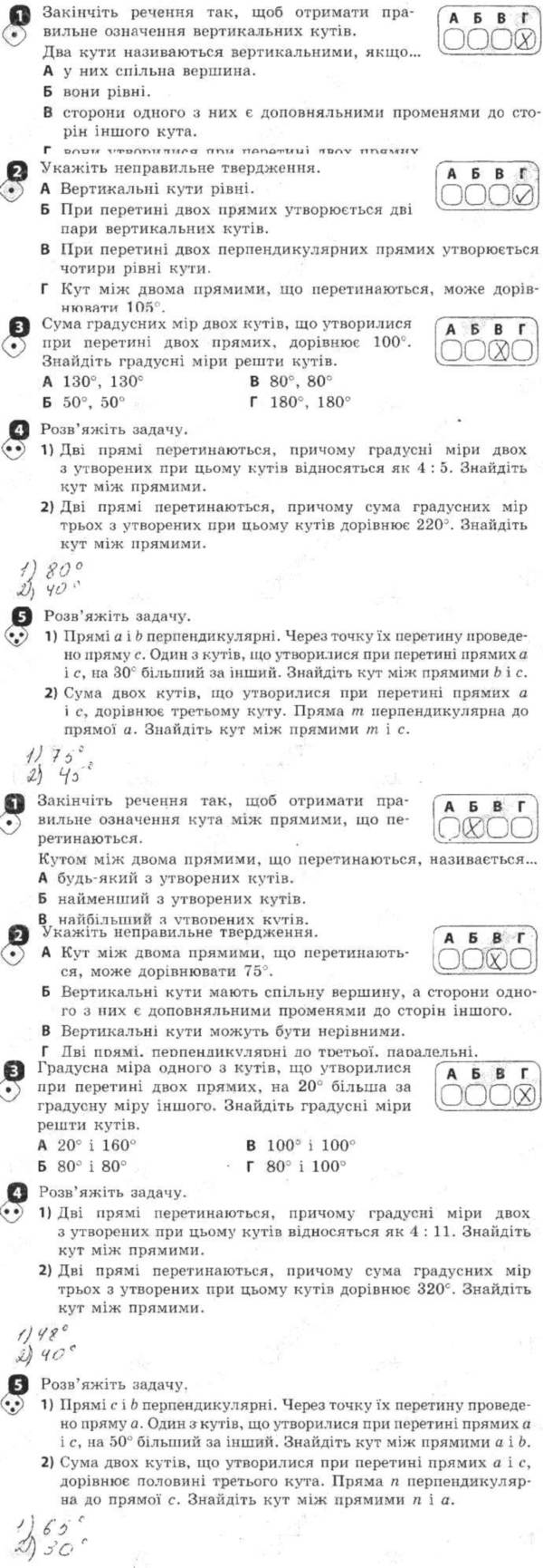 Самостійна робота № 4 Вертикальні кути 7 клас Геометрія Бабенко