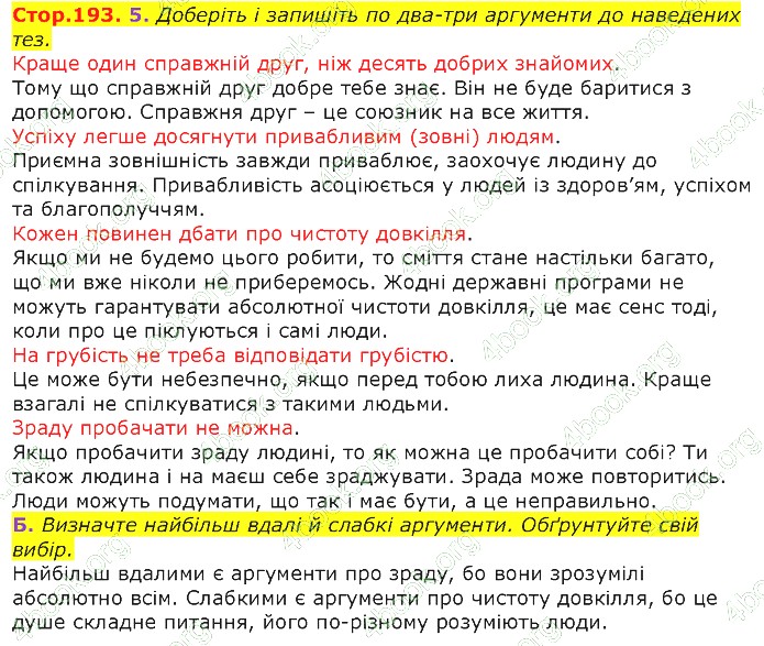 § 61–62. Теза й аргументи - 10 клас Українська мова Авраменко 2018 рік ...